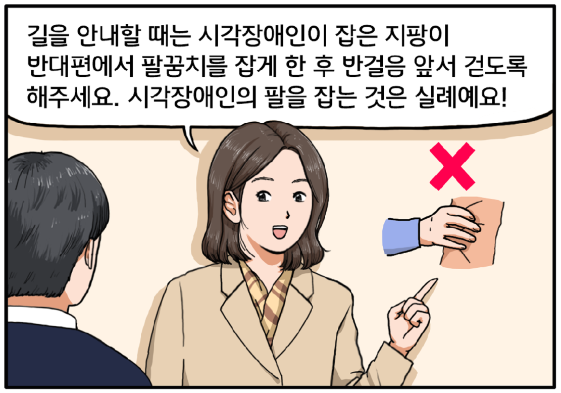 함께 일하는 세상을 위한 장애 유형별 에티켓 시각장애인 편 장애인과 일터
