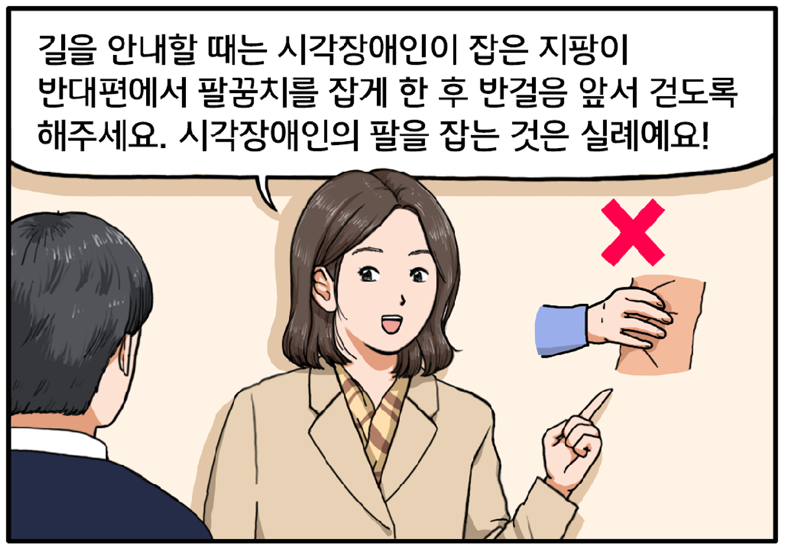 함께 일하는 세상을 위한 장애 유형별 에티켓 시각장애인 편 장애인과 일터