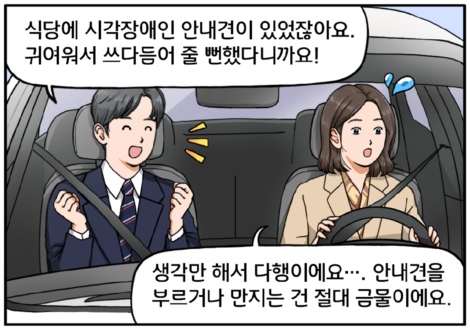 함께 일하는 세상을 위한 장애 유형별 에티켓 시각장애인 편 장애인과 일터