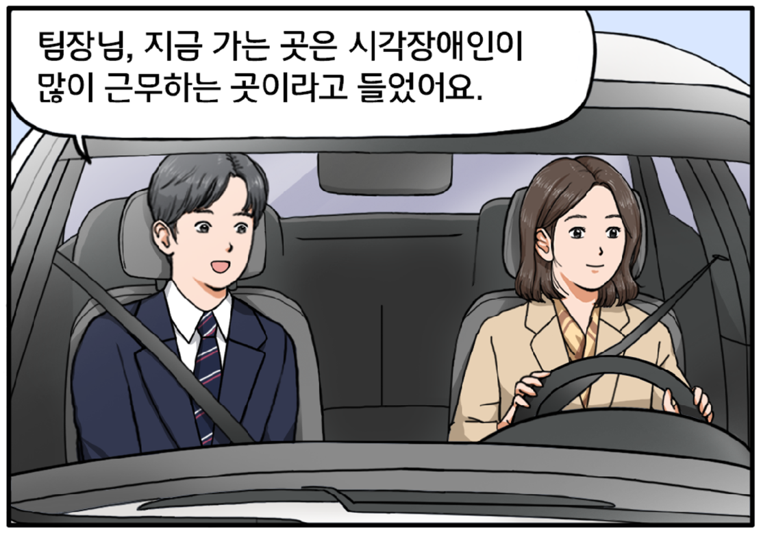 함께 일하는 세상을 위한 장애 유형별 에티켓 시각장애인 편 장애인과 일터