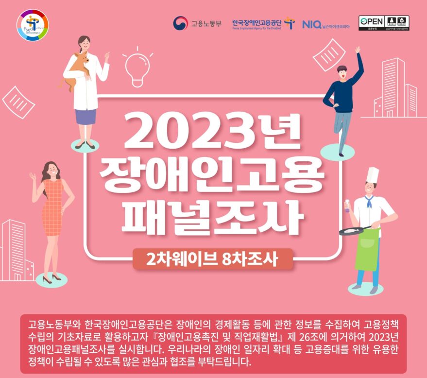 KEAD 뉴스 – 장애인과 일터